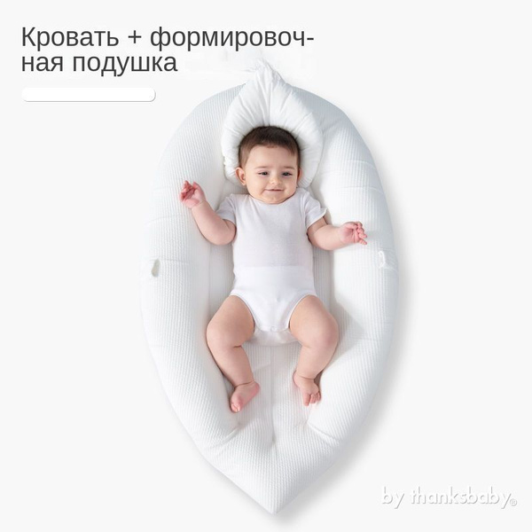 Гнездышко-кокон для новорожденного/Белая бионическая кровать ...