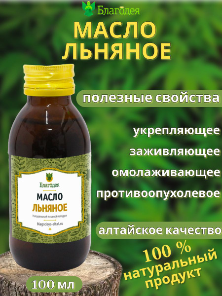 Масло льняное "Благодея-Алтай" 100 мл - купить с доставкой по выгодным ...