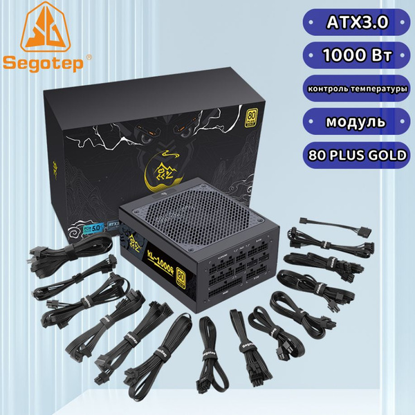 Segotep Блок питания компьютера 1000Вт /ATX3.0/KL-1000G/блок питания ...