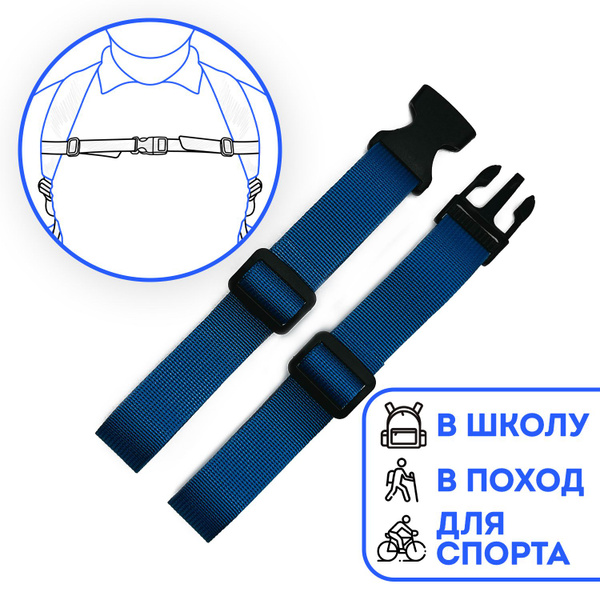 Нагрудный ремень для рюкзака на лямки, грудная стяжка - купить с ...