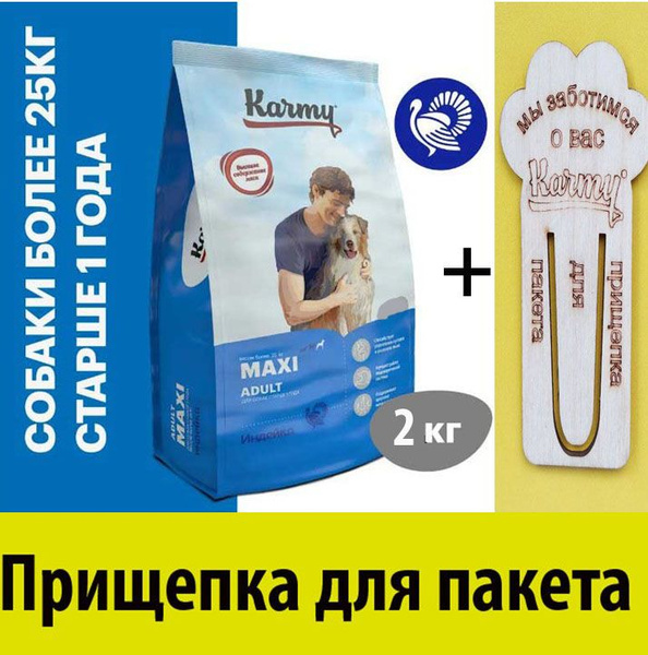 Karmy для собак KARMY Maxi Adult Карми для собак крупных пород Индейка ...