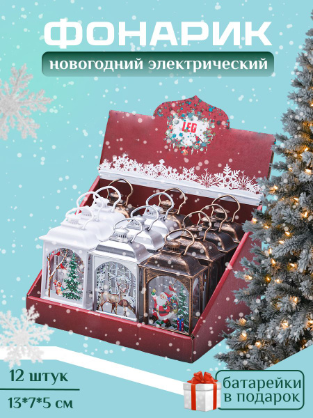 Новогодний фонарик, новогодние украшения для декора дома, Новый год ...