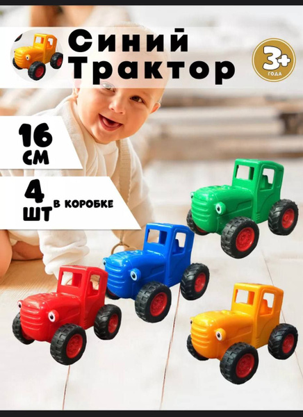 Синий трактор из мультика, набор машинок, подарок - купить с доставкой ...