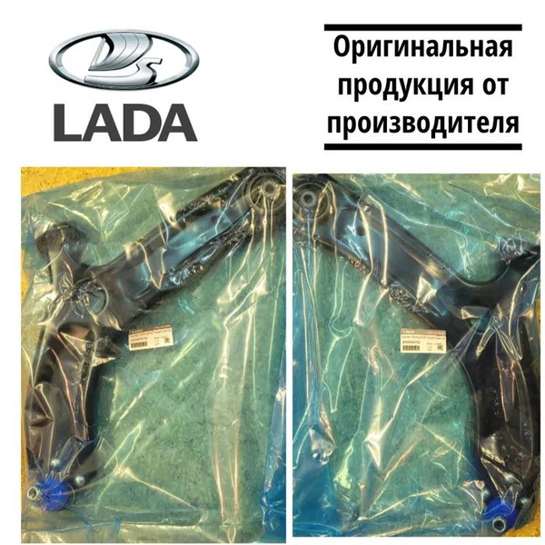 Комплект рычагов передней подвески в сборе левый/правый LADA VESTA арт ...