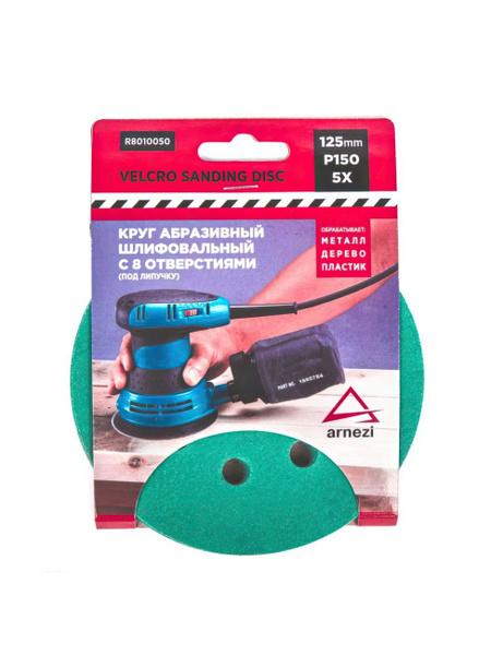 Круг шлифовальный ARNEZI 125 - купить по низким ценам в интернет-магазине OZON (1303695994)