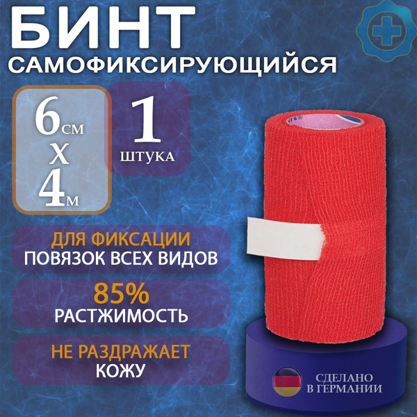 Бинт медицинский для фиксации повязок когезивный эластичный Peha-Haft ...
