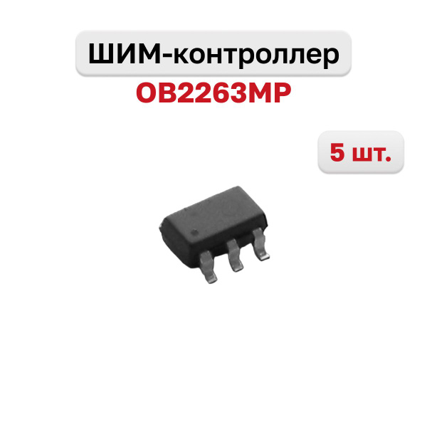 OB2263MP, ШИМ-контроллер со встроенным ключом, 5 шт. - купить с ...