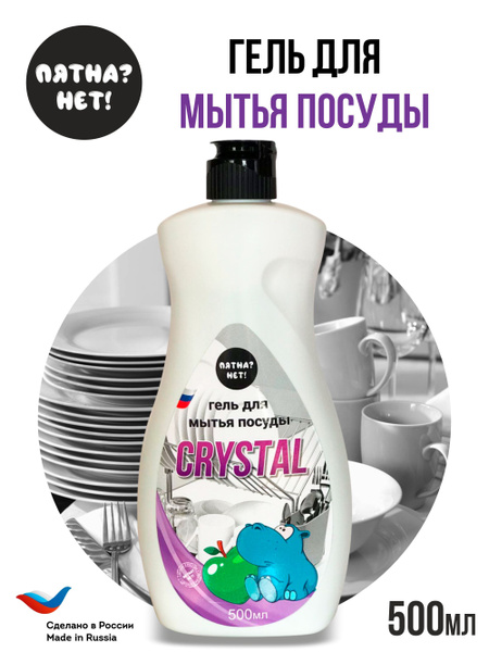 Средство для мытья посуды , ЭКО гель для мытья посуды , Пятна? Нет ...