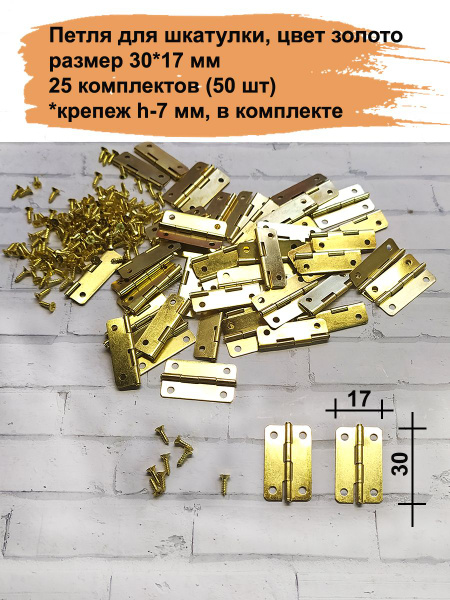 петли для шкатулки - купить с доставкой по выгодным ценам в интернет ...