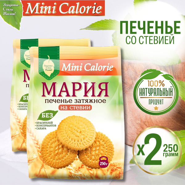 Печенье затяжное Мария на стевии 500 г (2 шт * 250 г), Mini Calorie ...