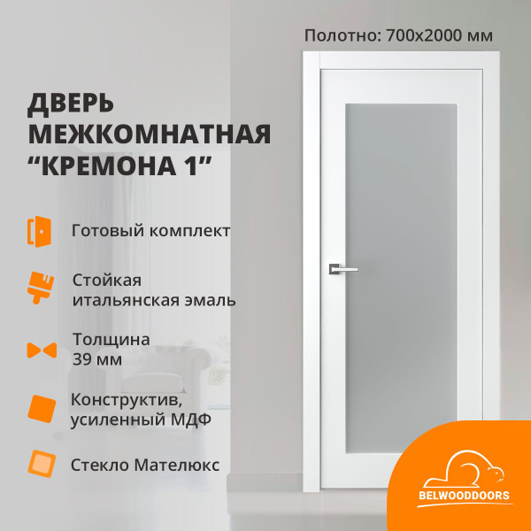Дверь межкомнатная с коробкой 700х2000 Belwooddoors Кремона-1 эмаль ...
