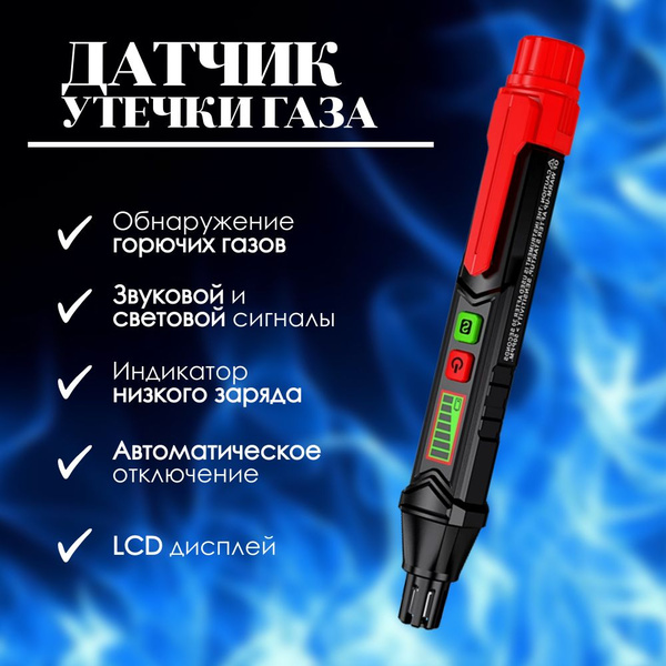 Газоанализатор утечки газа HT60 - купить по выгодной цене в интернет ...