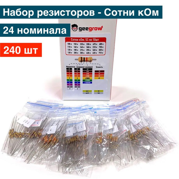 E24, Набор резисторов 100кОм - 910кОм (24 x 10шт), выводные 5%, 0.25Вт ...