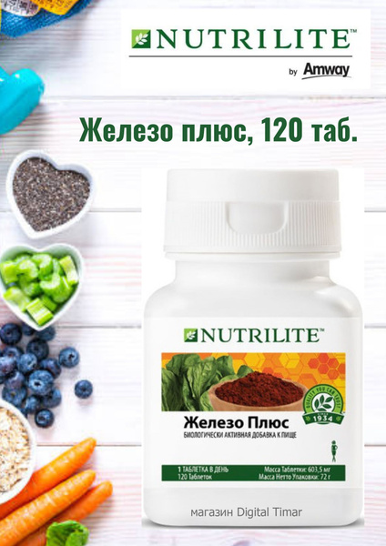 Витаминный Комплекс Amway Nutrilite Железо плюс 120 таб. - купить с ...