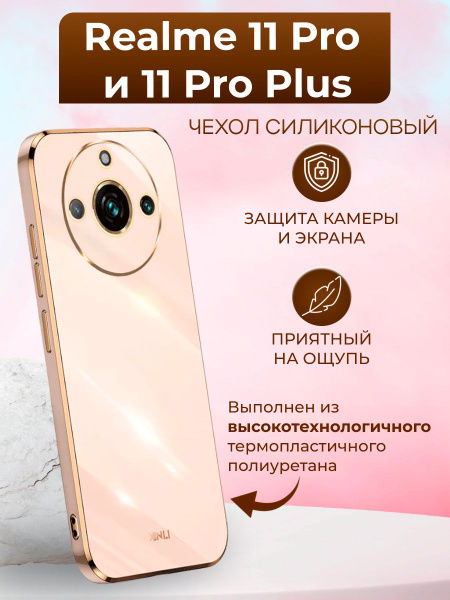 Чехол для Realme 11 Pro и 11 Pro Plus / Реалми 11 Про и Реалми 11 Про ...