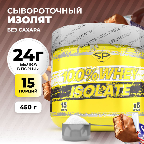 Протеин изолят сывороточного белка SteelPower 100% WHEY ISOLATE ...