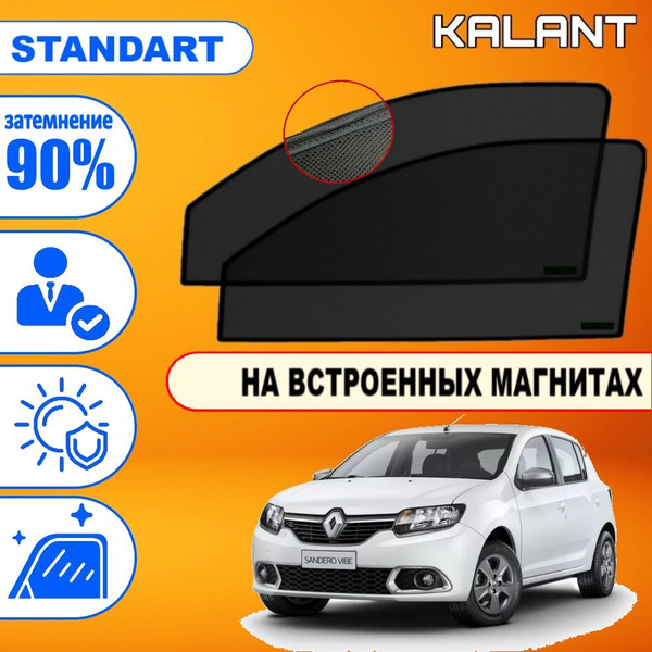 Шторка солнцезащитная KALANT Renault Sandero, 90% купить c доставкой на ...