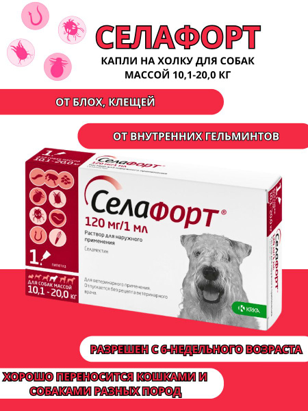 Селафорт селамектин Капли на холку для собак весом от 10,1 до 20 кг от ...