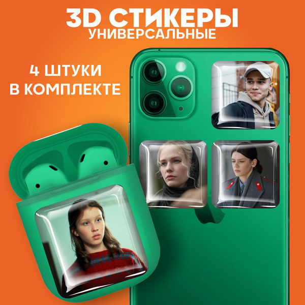 Наклейки на телефон 3d Стикеры Слово Пацана купить с доставкой по выгодным ценам в интернет