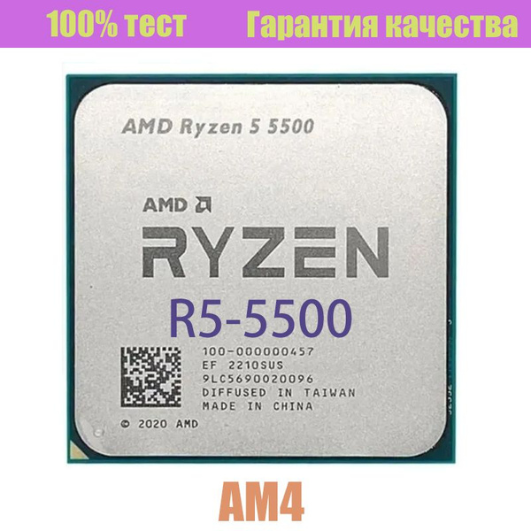 Процессор AMD R5-5500 Ryzen 5, OEM (без кулера), 6 яд., 3.6 ГГц купить ...