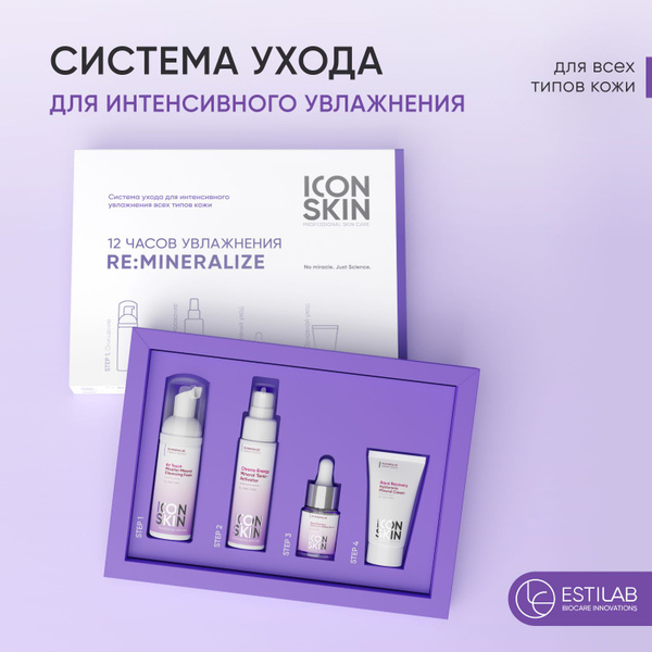 ICON SKIN Набор уходовой косметики для лица RE:MINERALIZE для ...