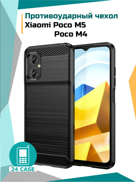 Противоударный чехол для Xiaomi Poco M5 / M4 (Сяоми поко м5, Ксиоми ...
