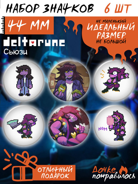 Значки на рюкзак Deltarune Сьюзи купить на OZON по низкой цене (1317146994)