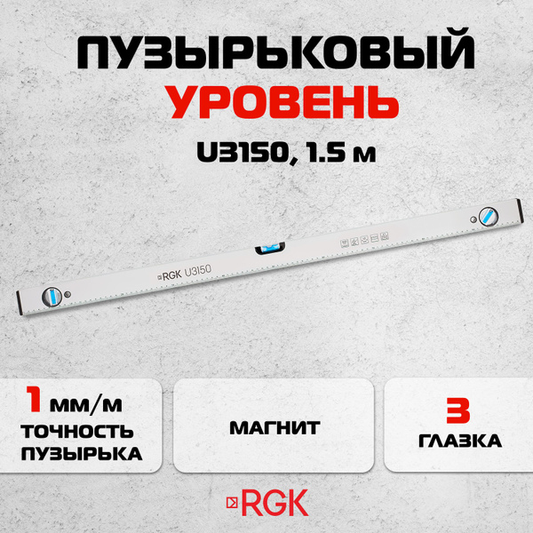 Уровень строительный брусковый RGK 150 см, глазков: 3 - купить по низкой цене в интернет ...