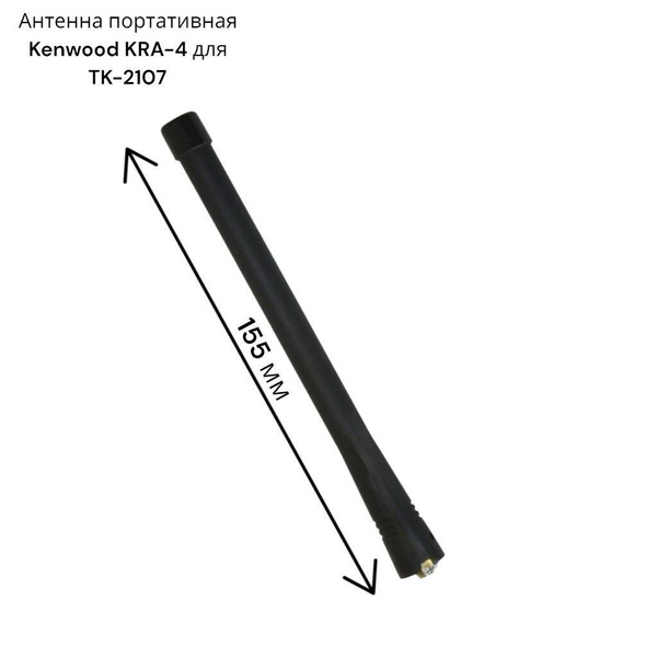 Крепление для антенны радиостанции Kenwood Антенна портативная KRA-4 ...