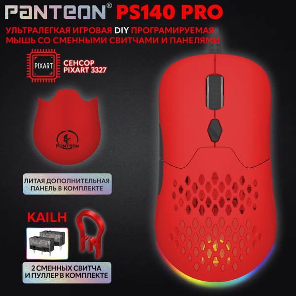 Игровая мышь проводная JETACCESS PANTEON PS100 PRO PANTEON PS140 PRO ...