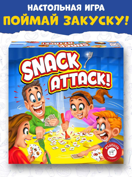Настольная игра "Snack Attack!" (Поймай закуску!) Piatnik - купить с доставкой по выгодным ценам ...
