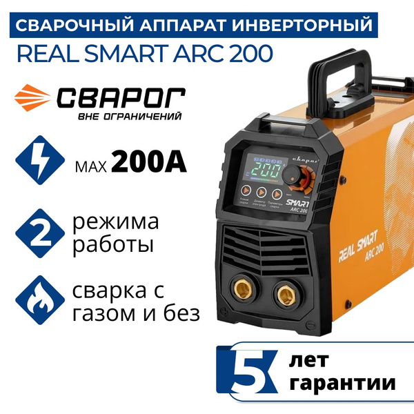 Сварочный аппарат СВАРОГ ARC 200 REAL SMART (Z28303) (00000097984 ...