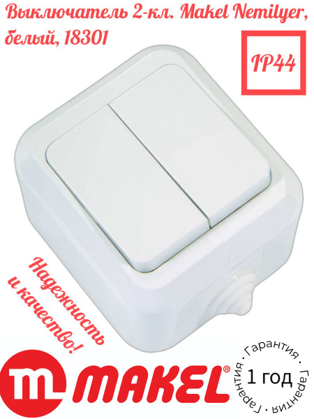 Выключатель Makel, клавиш 2 шт, монтаж Открытый - купить с доставкой по выгодным ценам в ...
