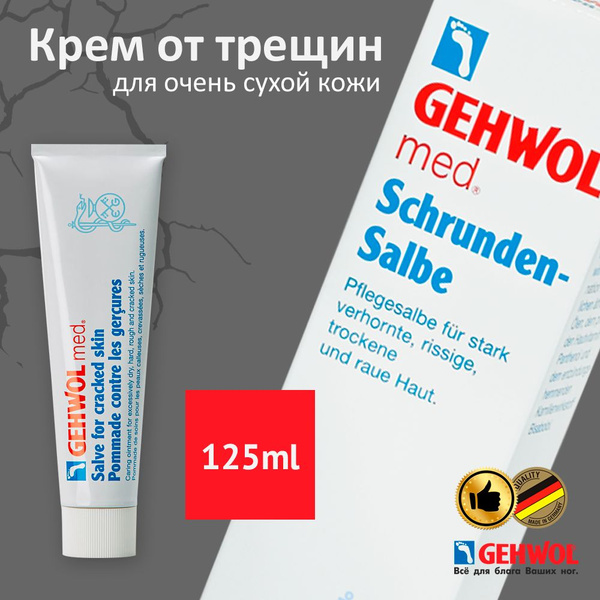 Gehwol Med Геволь Крем мазь от трещин на пятках для ног и рук ...