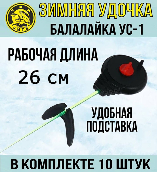 Удочка для зимней рыбалки спортивная Три Кита Балалайка УС-1 (хлыст ...