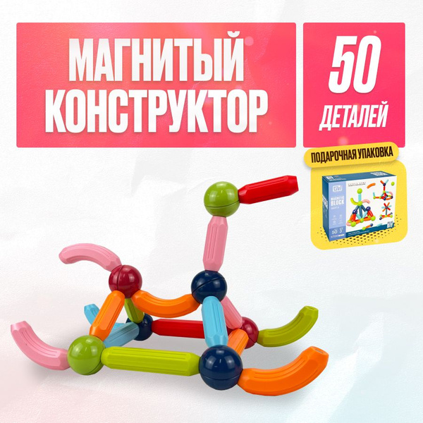 Конструктор Магнитный блок / Набор с шариками, 50 деталей - купить с ...