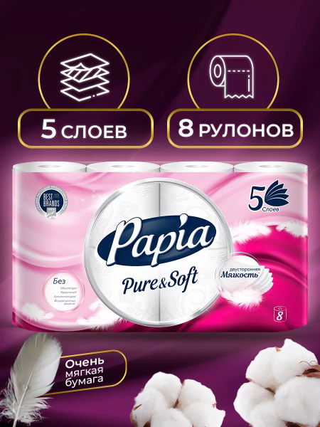 Papia Туалетная бумага 8 шт - купить с доставкой по выгодным ценам в ...