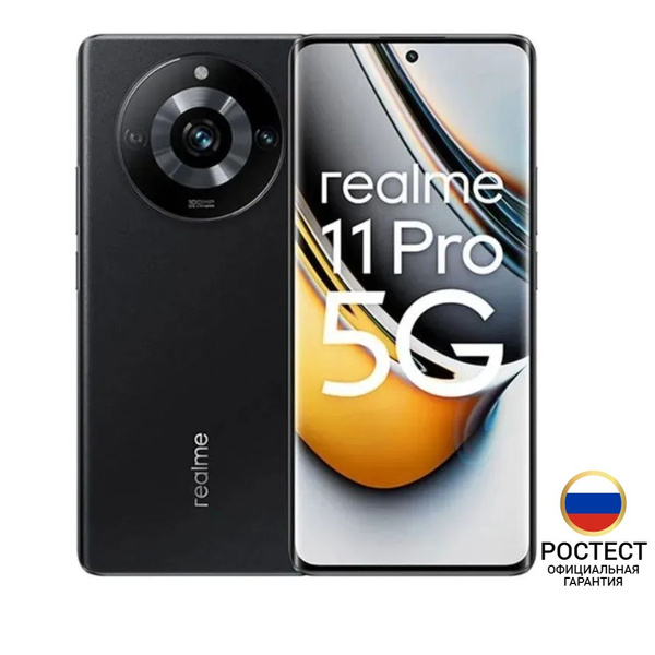 Смартфон realme 11 Pro 5G Ростест - купить по выгодной цене в интернет ...