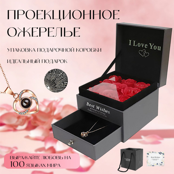 Подарочный набор для женщин, кулон в коробке с розами, Подарок девушке ...