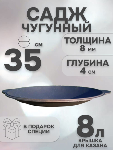 Сковорода Казан Shop Садж чугунный, 35 см - купить по выгодным ценам в ...
