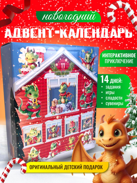 Адвент календарь новогодний подарок с заданиями - купить с доставкой по ...