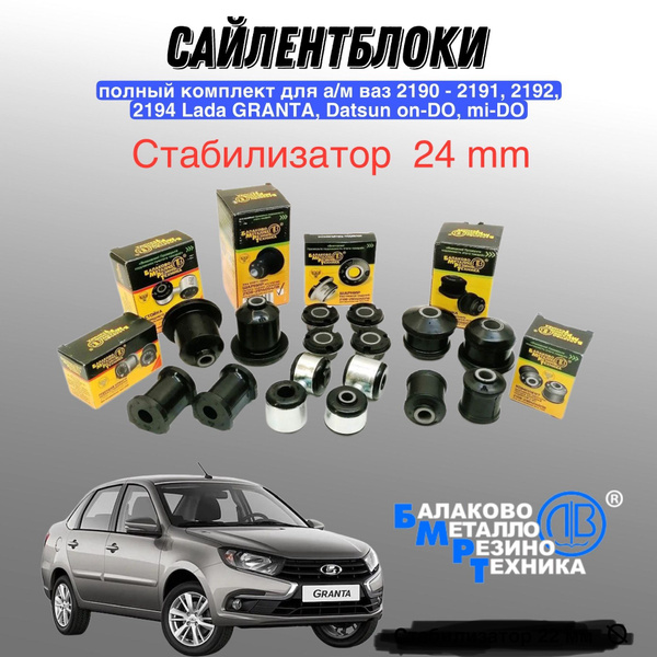 Сайлентблоки полный комплект БМРТ, резиновые втулки под стабилизатор ...