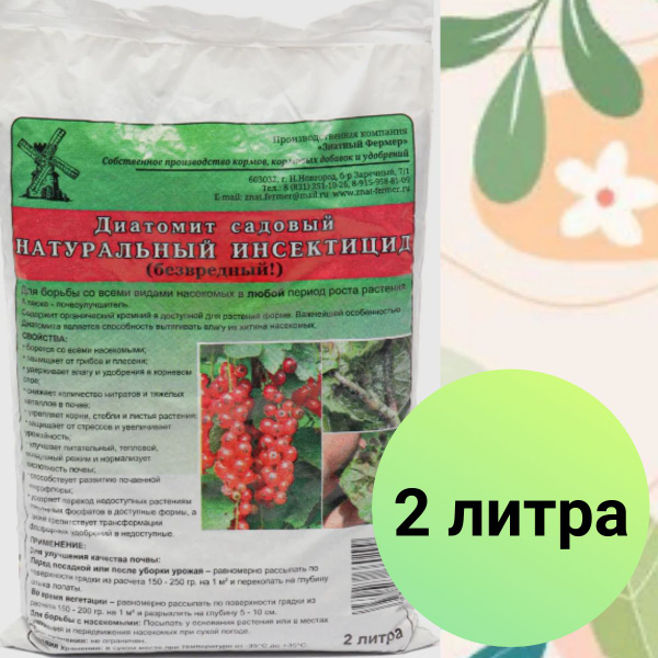 Диатомит садовый 2 л - купить с доставкой по выгодным ценам в интернет ...
