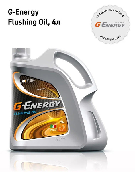 Масло промывочное "G-Energy" Flushing Oil 4л. - купить с доставкой по ...