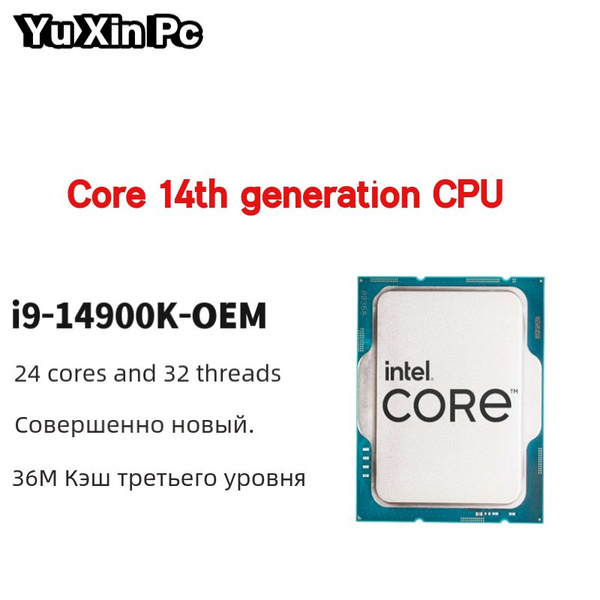 Процессор Intel Core i9 14-го поколения, OEM (без кулера), 24 яд. купить по низкой цене с ...