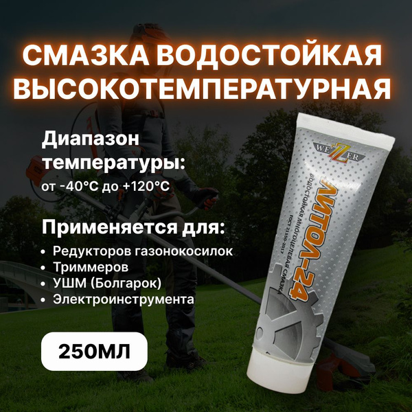 Смазка для редуктора газонокосилки мотокосы триммера электроинструмента ...