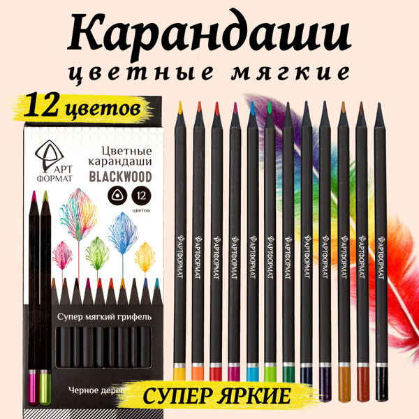 Карандаши цветные для рисования мягкие набор 12 цветов, "АРТформат ...