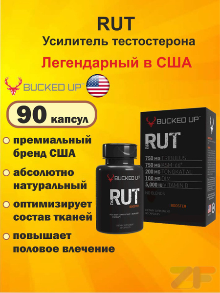 Bucked Up, RUT, Усилитель тестостерона, 90 капсул купить на OZON по ...