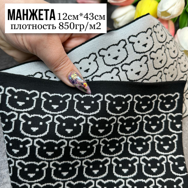 Манжета, подвяз (рукав&низ брюк), трикотажный для шитья (серо черный ...