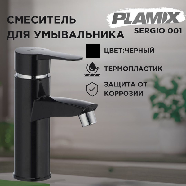 Смеситель PLAMIX краны Термопластик (TPU) Аэратор - купить по выгодным ценам в интернет-магазине ...